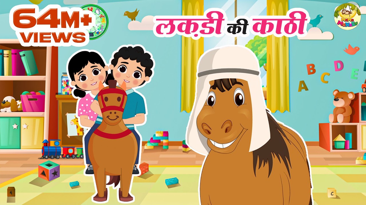 लकड़ी की काठी | Lakdi ki Kathi | Rhymes for Kids | Hindi Nursery Rhymes ...