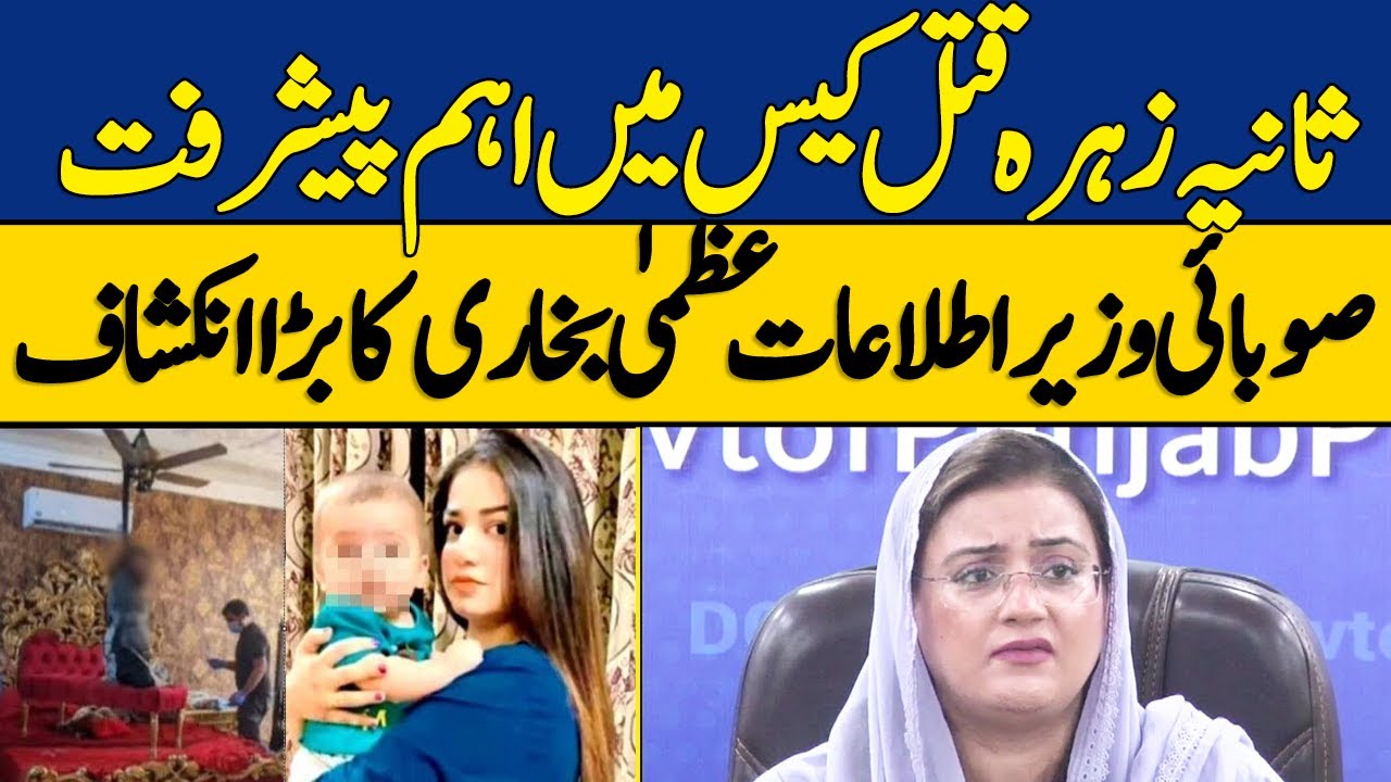 Major Development In Sania Zehra Case | Uzma Bukhari's Big Revelation | Dawn News - YouTube