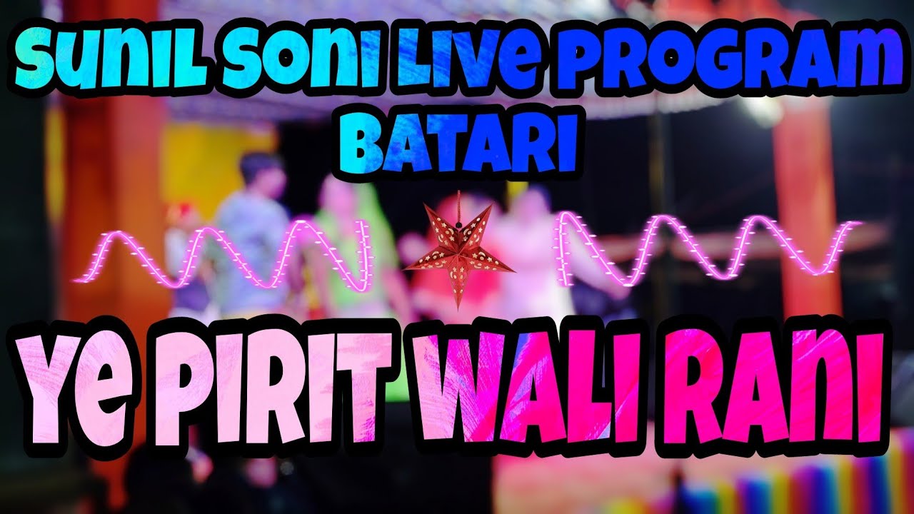 Ye pirit wali rani sunil soni program batari | korba - YouTube