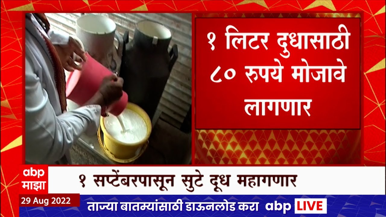 Milk Rate Hike In Mumbai 1 7 milk-rate-hike-in-mumbai-1-7