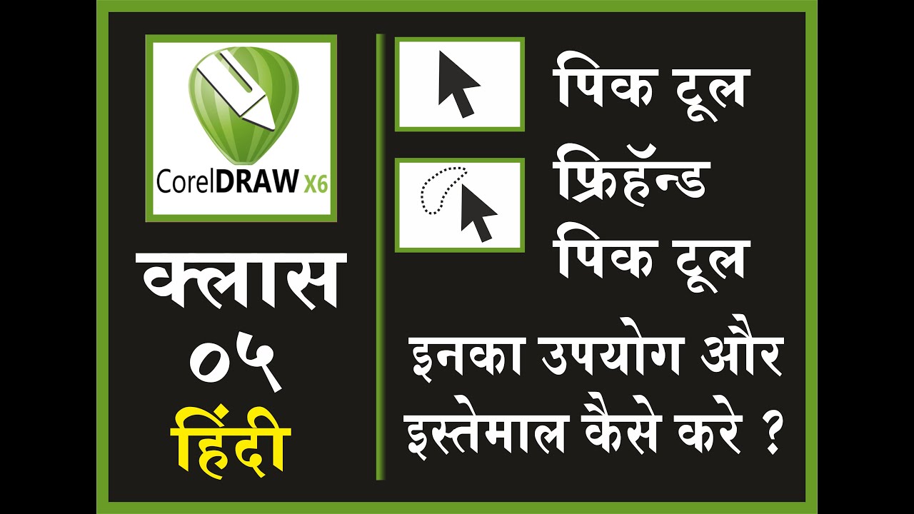 Easy Coreldraw Tips - Pick Tool aur Freehand Pick Tool ki complete ...
