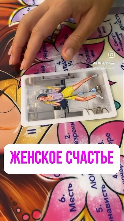 Трансформационная психологическая игра «Женское счастье» - YouTube