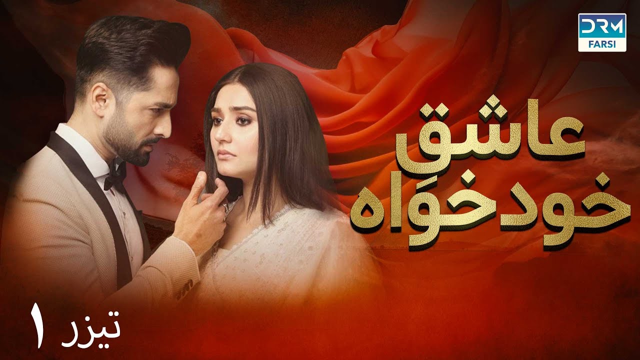 Twisted Fate - Teaser 1 | Serial Doble Farsi | ۱ سریال عاشق خودخواه ...