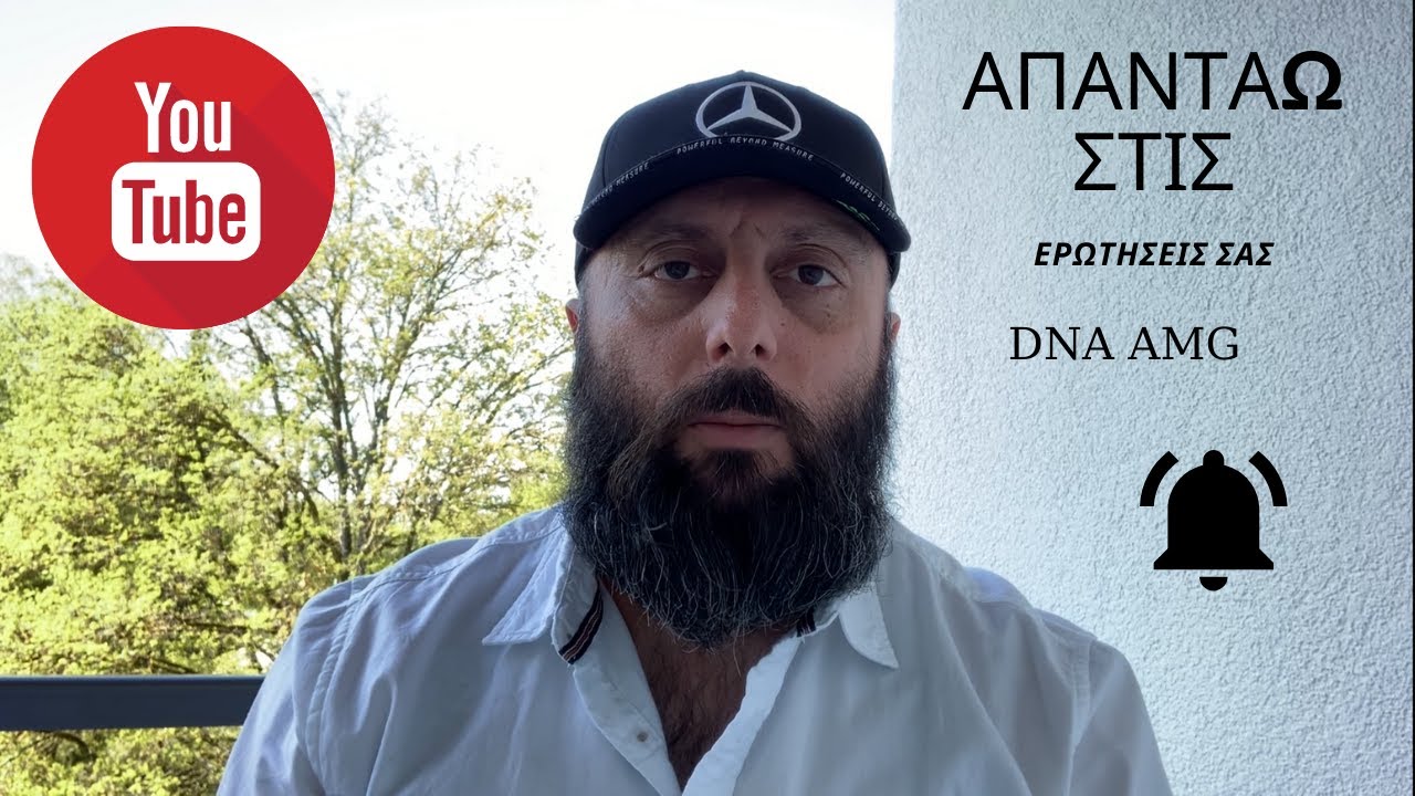 Απαντω στις ερωτησεις σας.... - YouTube