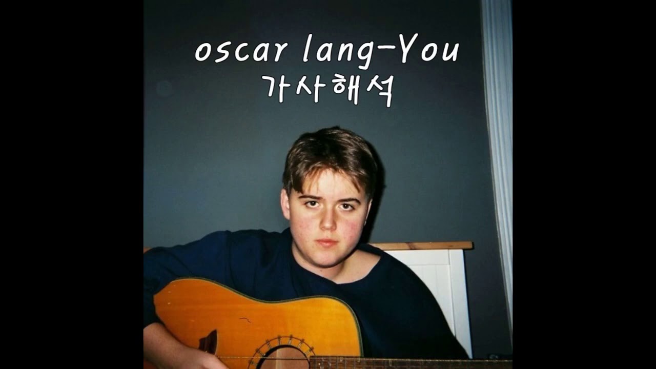 Oscar lang-You 가사해석 - YouTube