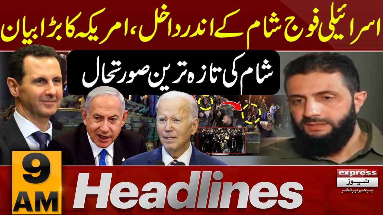 Syria Latest Situation | 9 AM News Headlines | 10 Dec 2024 | Pakistan ...
