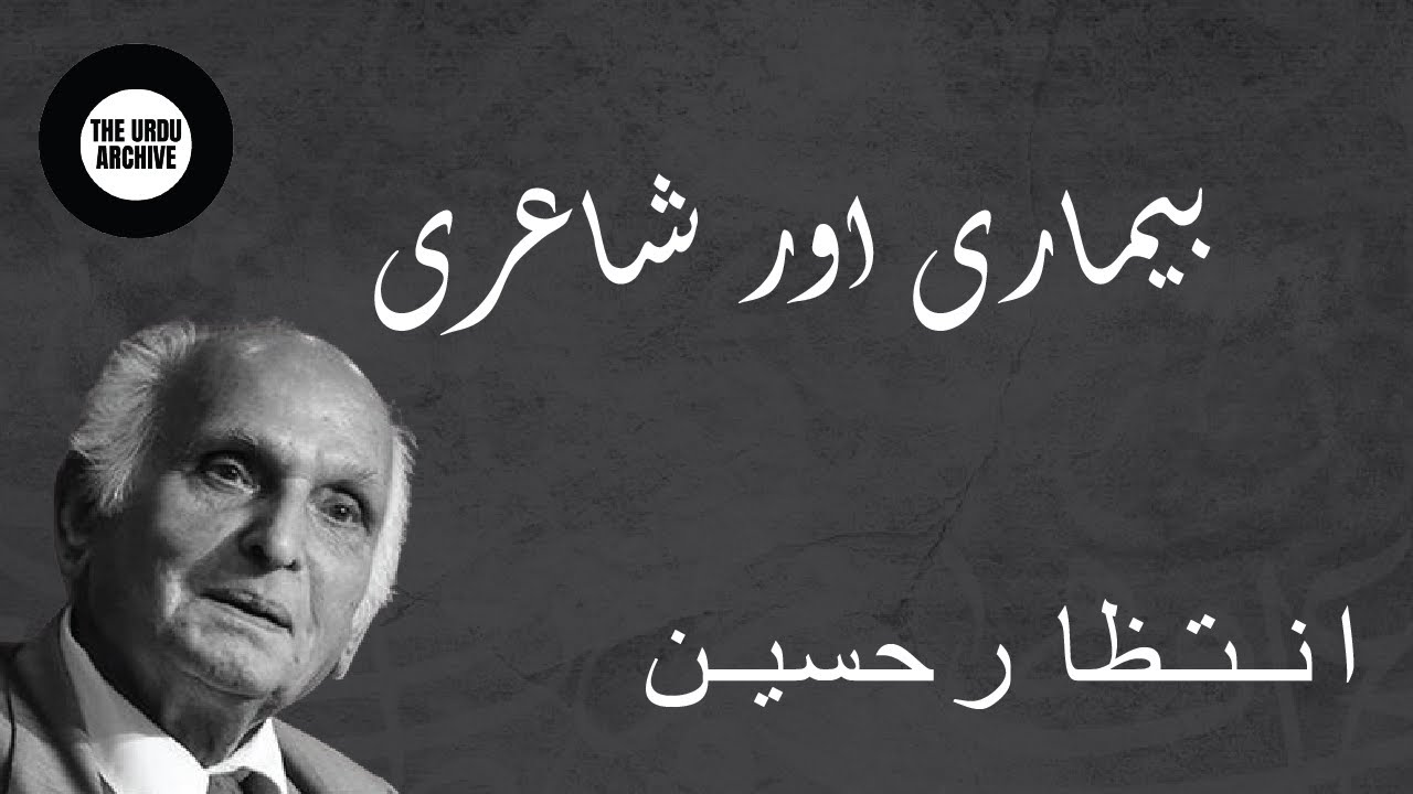 Beemari aur Shayari | Intizar Hussain - YouTube