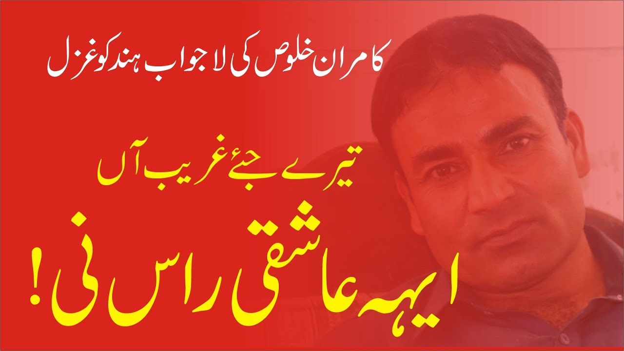 Sad Hindko Poem | Kamran Khaloos | Hindko Tube - YouTube