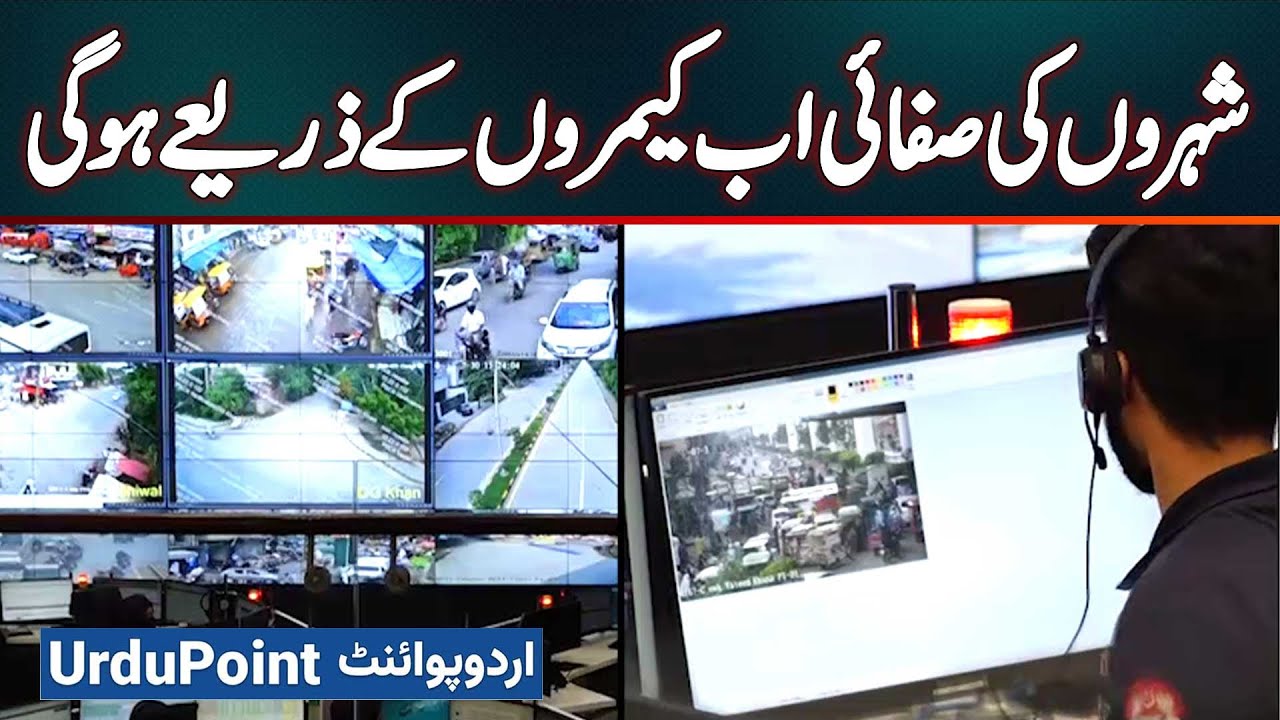City Cleanliness Now Monitored Through Safe City Cameras, Suthra Punjab ...