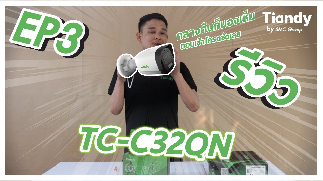 [ EP 3 ] รีวิว กล้อง Tiandy TC-C32QN HOTสุดๆ - YouTube