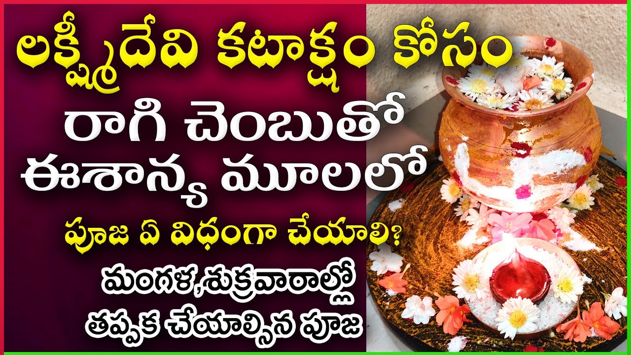 Ragi Chembu Ekkada Pettali | Ragi Chembu Pooja Vidhanam | Eshanyam mula ...