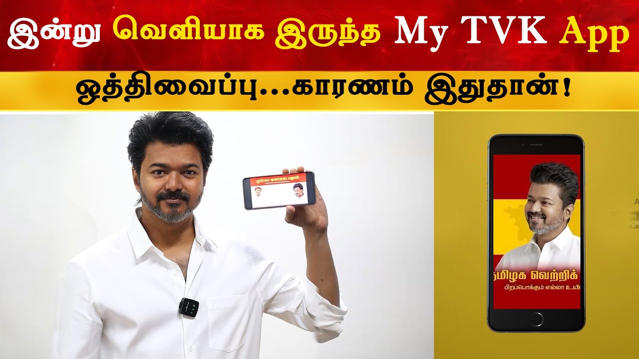 My TVK App Postponed | Thalapathy Vijay | Jananayagan - YouTube