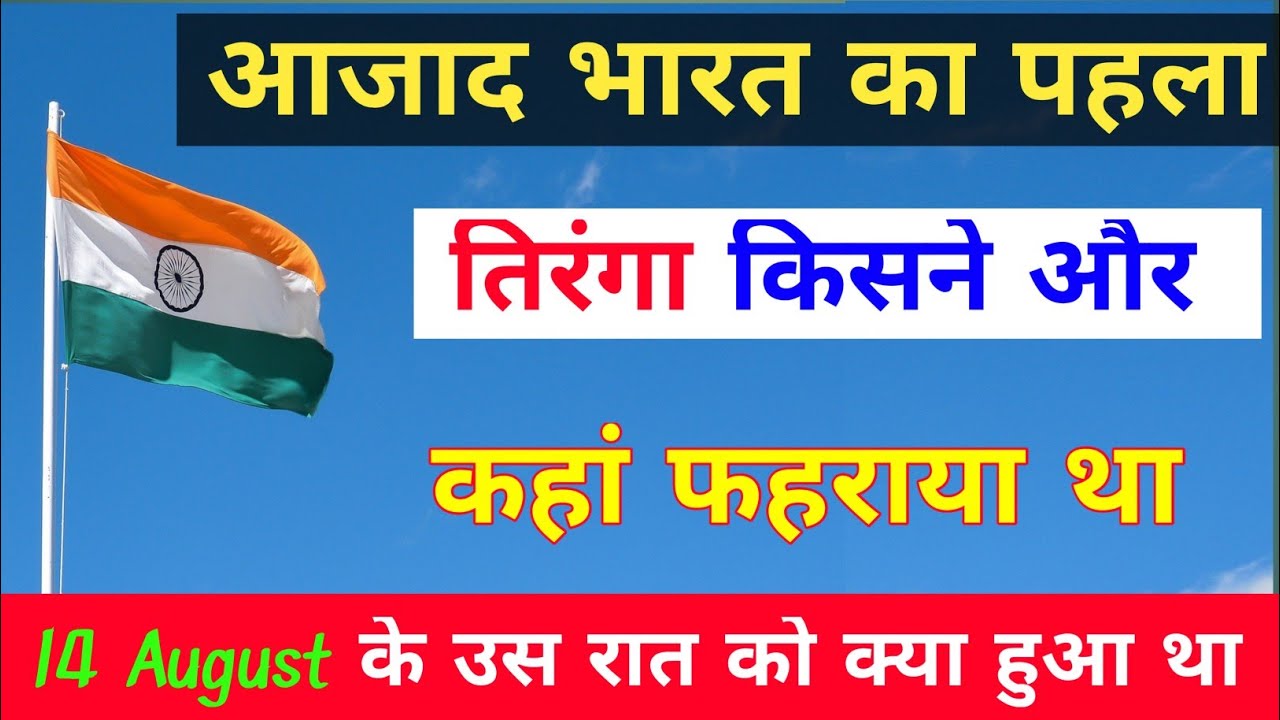 Bharat kab azad hua tha | 15th August| भारत को आजादी कैसे मिली थी, 1947 ...