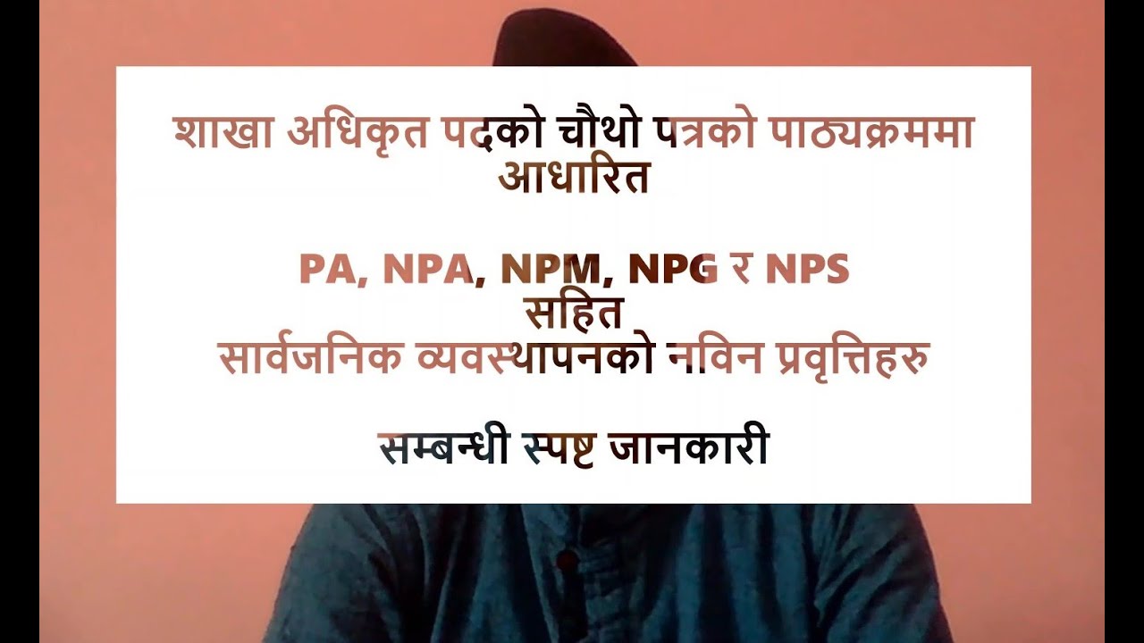 Section Officer 4th paper शाखा अधिकृतः सार्वजनिक व्यवस्थापनका नविन ...