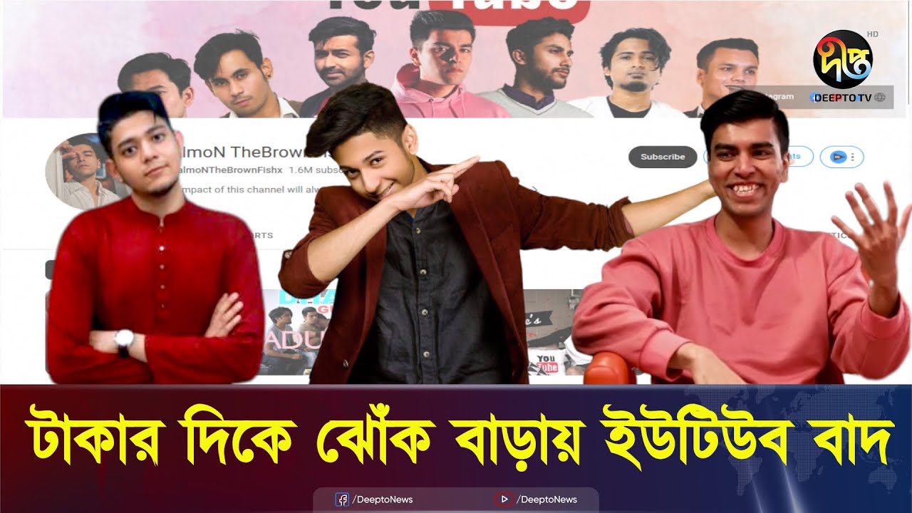 হঠাৎ কেন ইউটিউবকে বিদায় দিলেন সালমান | Salman muqtadir | Tawhid Afridi | Rafsan TheChotoBhai ...