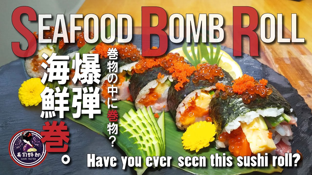 【Seafood Bomb Roll】爆弾海鮮巻 - YouTube