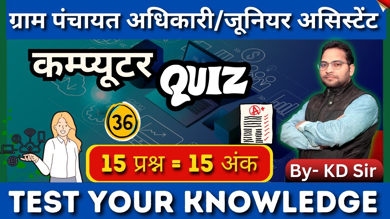 ग्राम पंचायत अधिकारी || Daily Quiz - 36 || पंचायती राज || By- KD Sir ...