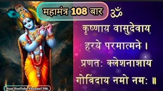 OM NAMO BHAGAVATE VASUDEVAYA | ॐ नमो भगवते वासुदेवाय | Powerful Krishna Mantra | Divine Chanting ...