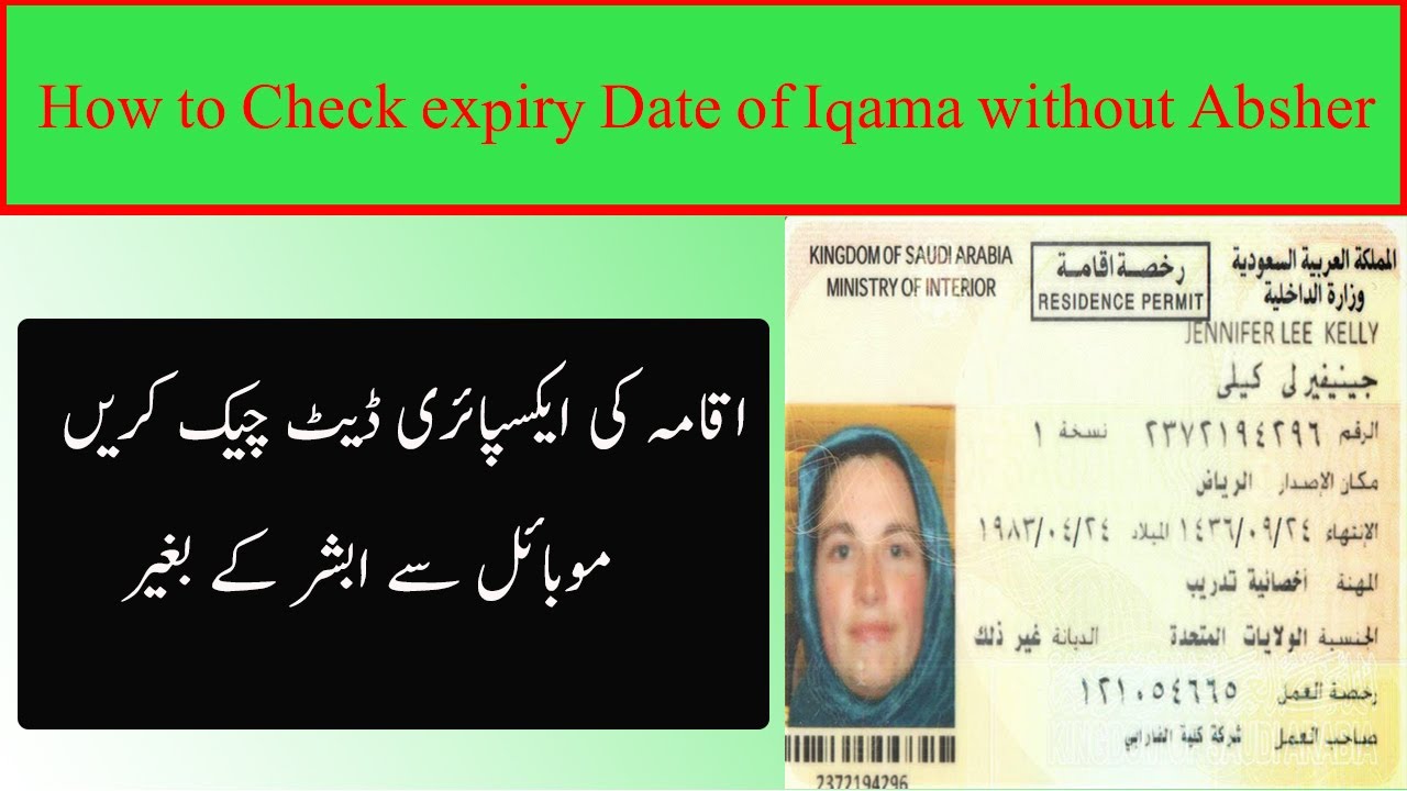 How To Check Expiry Date Of Saudi Iqama Without Absher To Mobile I how-to-check-expiry-date-of-saudi-iqama-without-absher-to-mobile-i