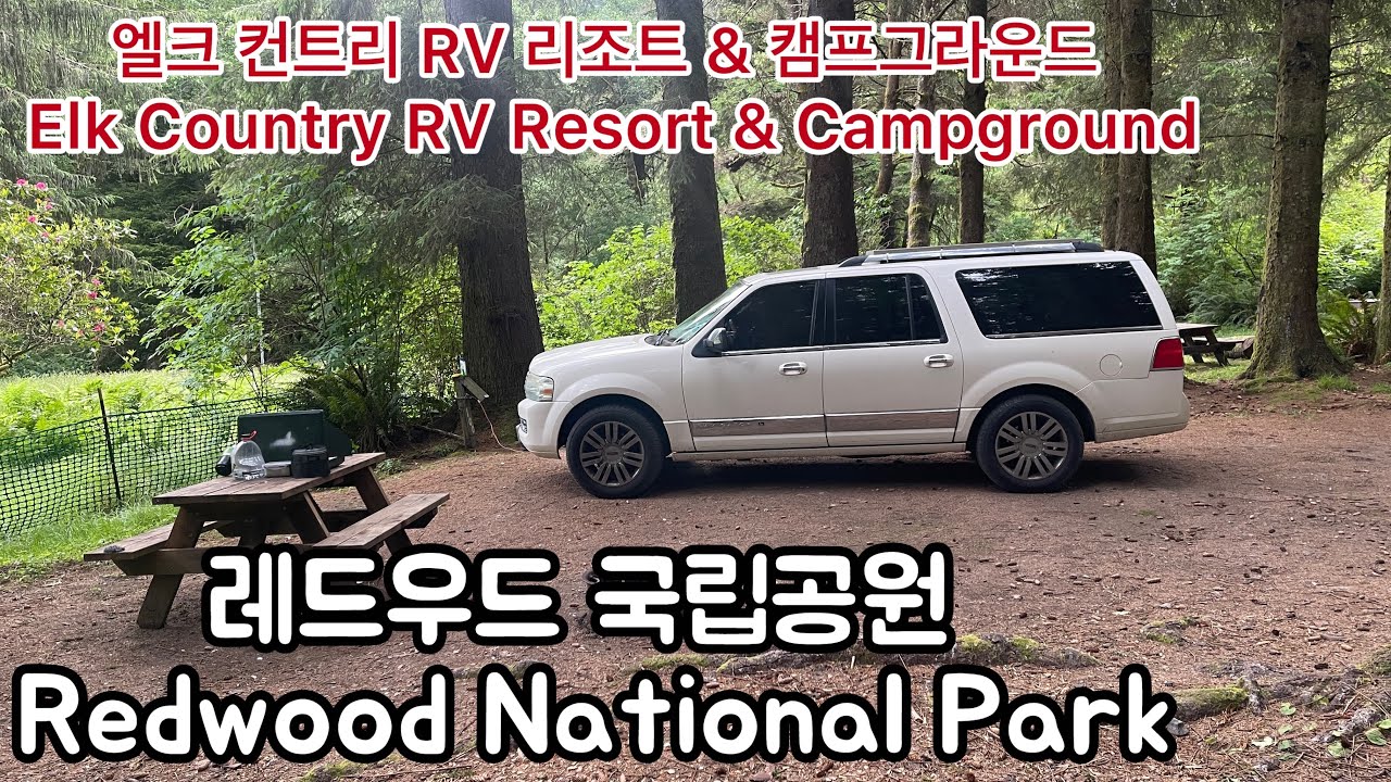 엘크 컨트리 RV 리조트 & 캠프그라운드 Elk Country RV Resort & Campground -CA - YouTube