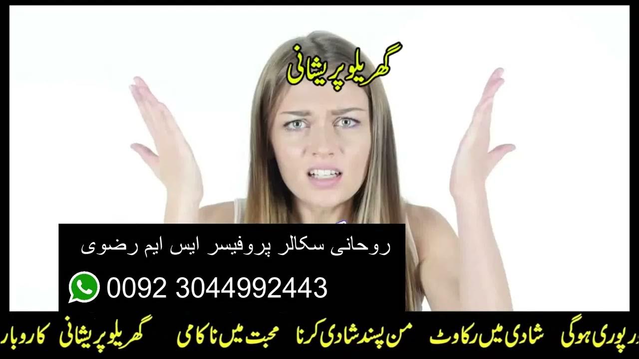 Manpasand Shadi | Rohani Ilaj | Divorce Problem Solution | Kala Jadu Ka Tor - YouTube
