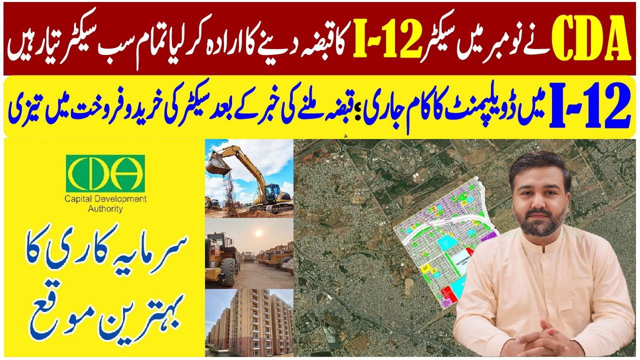 CDA Sector I12 Possession update | sector i12 | cda sectors | real ...
