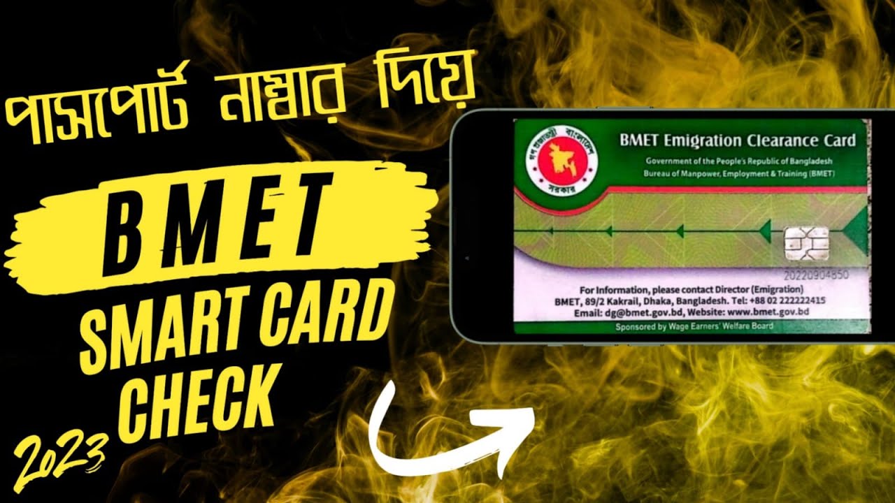 BMET Manpower Card ।How to check bmet card online 2024. - YouTube