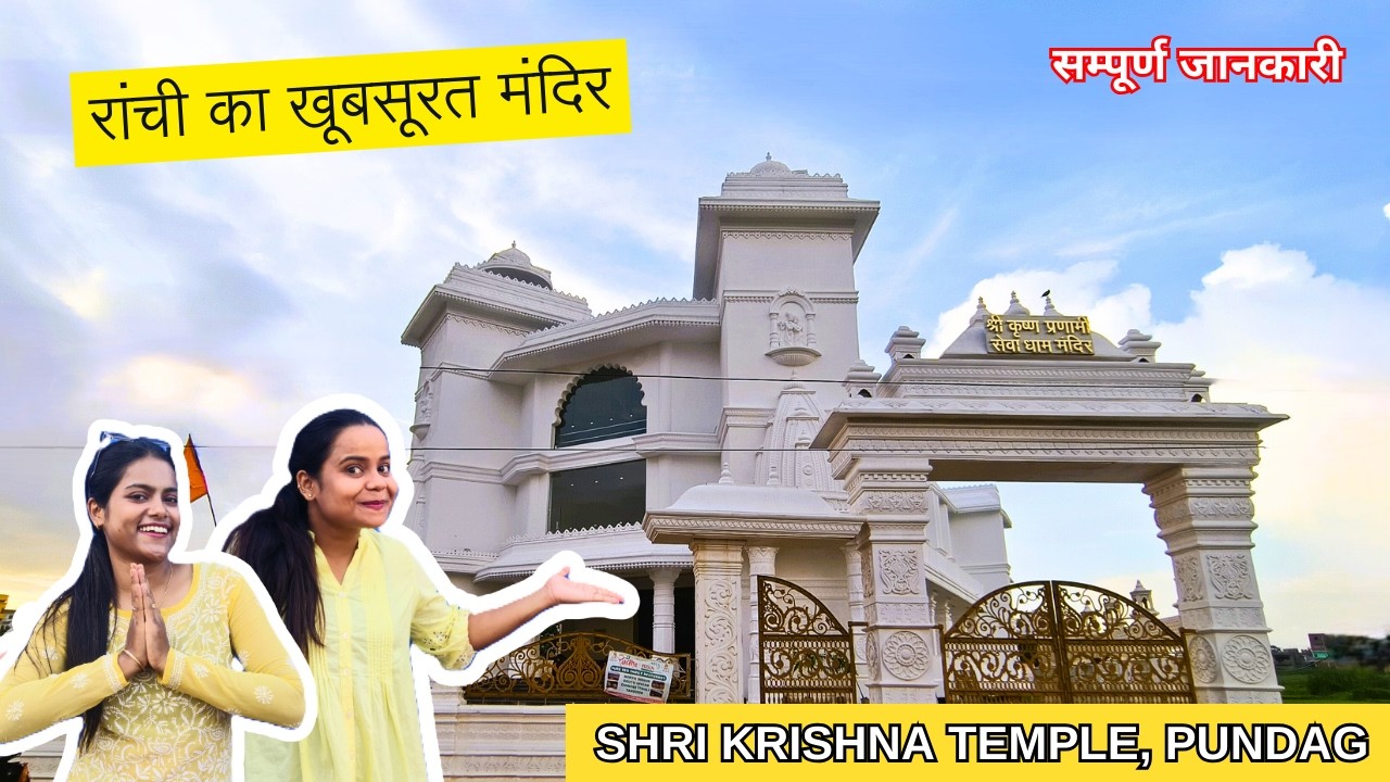 SHREE KRISHNA PRANAMI MANDIR RANCHI | सेवा धाम मंदिर | PUNDAG 🙏 #temple ...