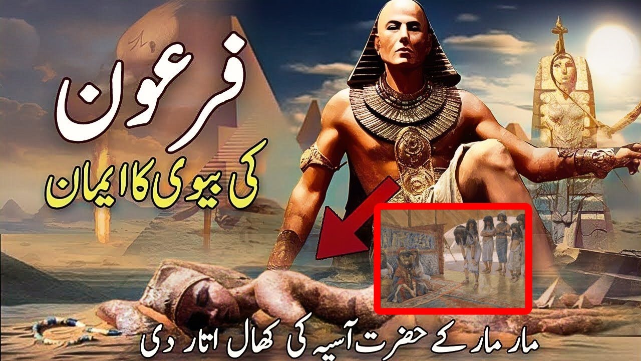 The Story of Lady Asiya, the Wife of Pharaoh || firon ki biwi hazrat ...