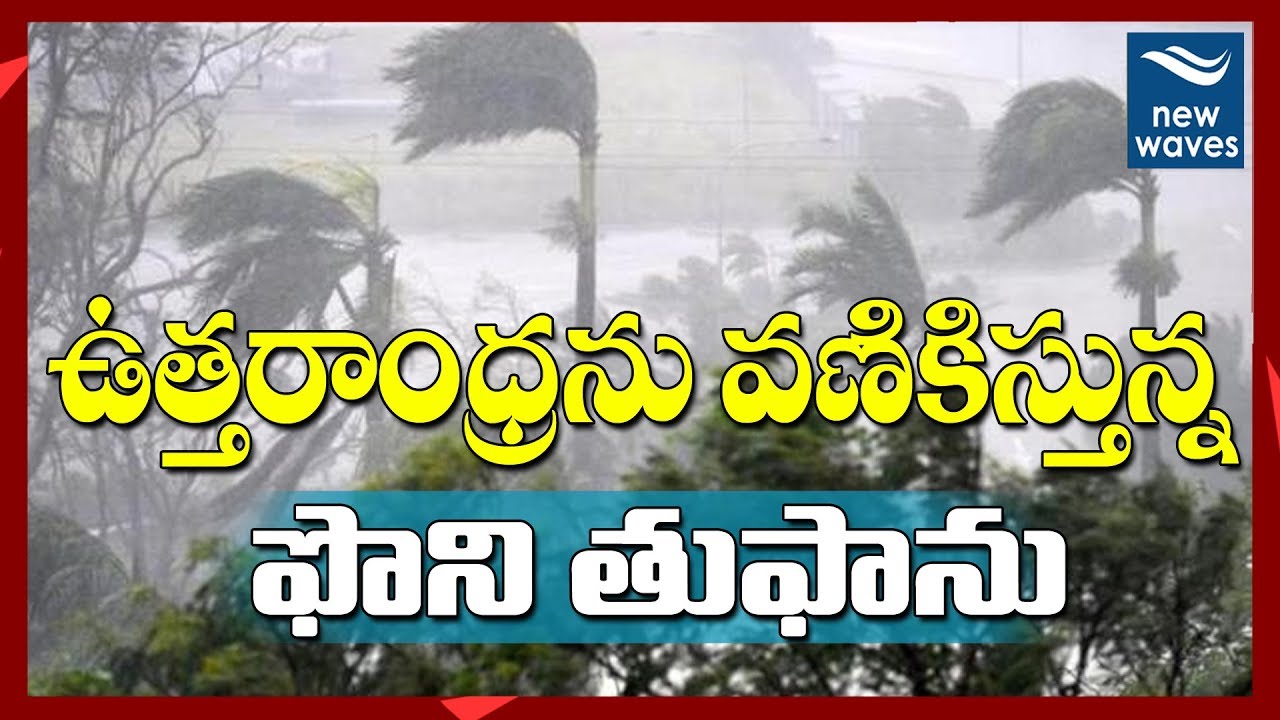 Cyclone Fani Latest Update | Phani Tufan News | Weather Report | AP ...