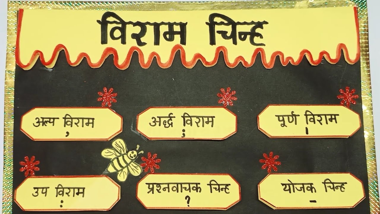 Viram chinh/ viram chinh in hindi/ viram chinh project/ Hindi grammar ...