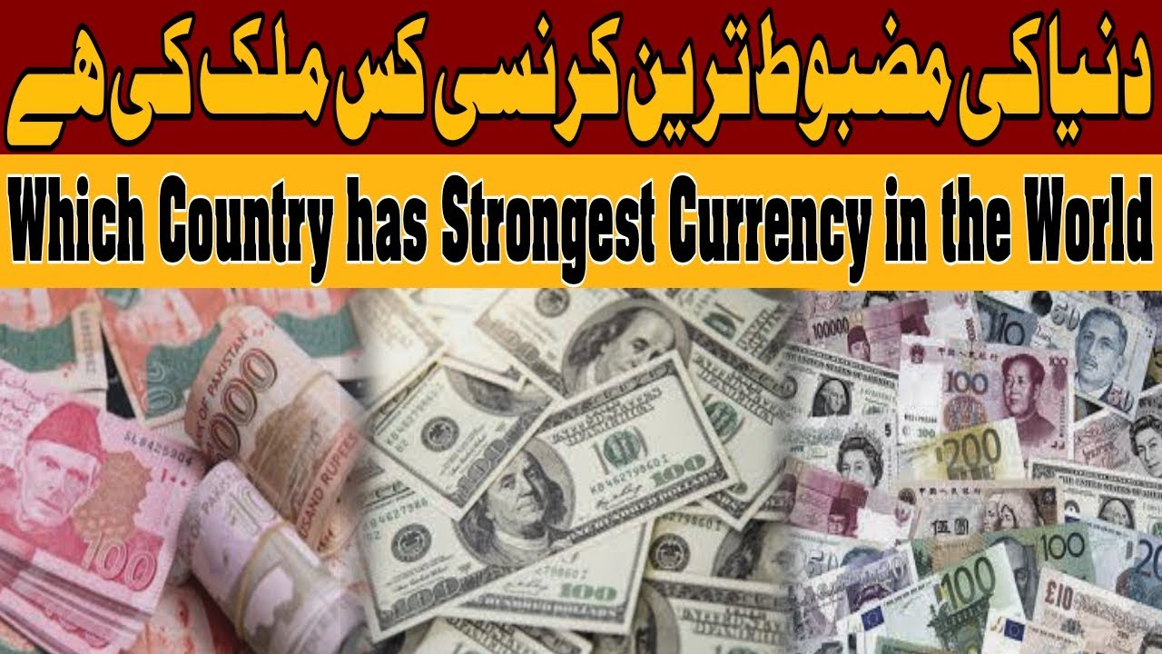 Which Country Has Strongest Currency In The World 92 Facts YouTube which-country-has-strongest-currency-in-the-world-92-facts-youtube