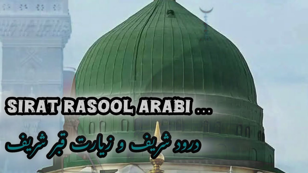 Sirat Rasool Arabi || Islam || madina || Makkah - YouTube