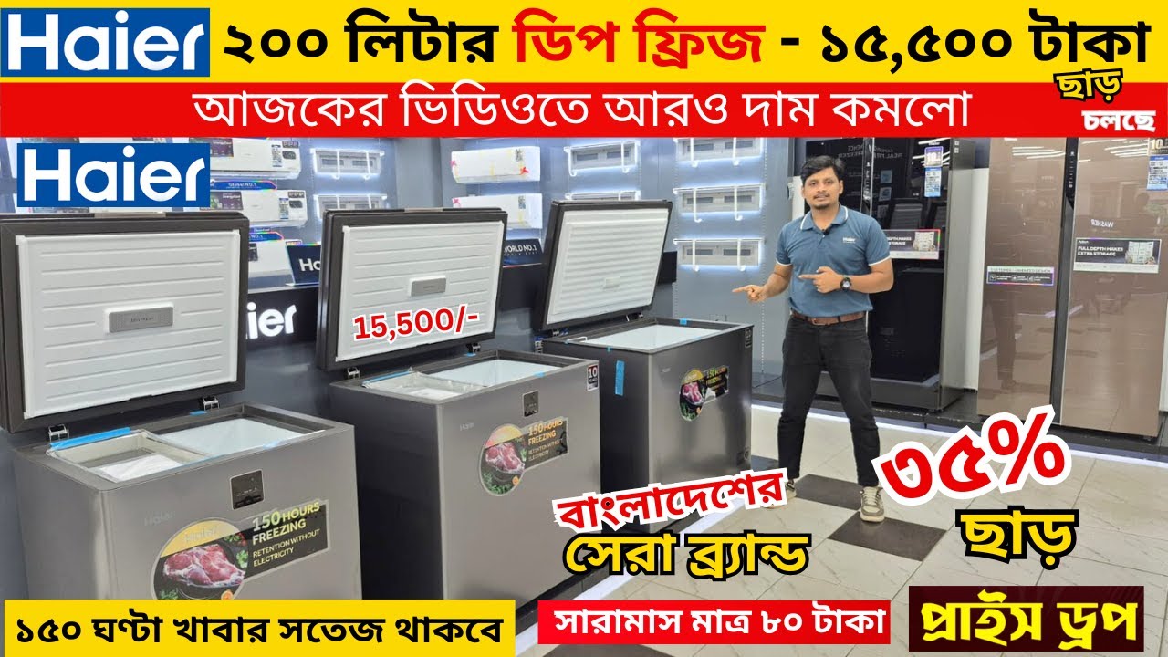 Haier deep freeze price in bangladesh 2025 | Haier Fridge Price In BD ...
