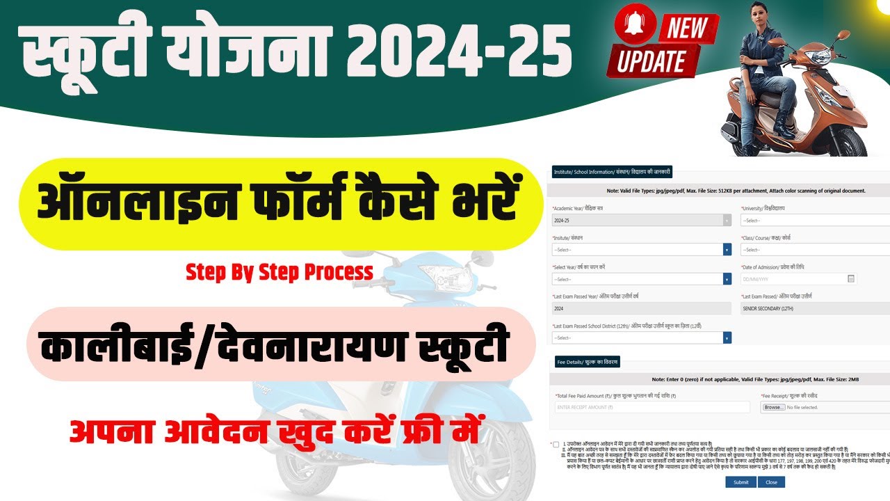 Scooty Yojana 2024-25 Online Form Kaise Bhare | Scooty Yojana Online ...