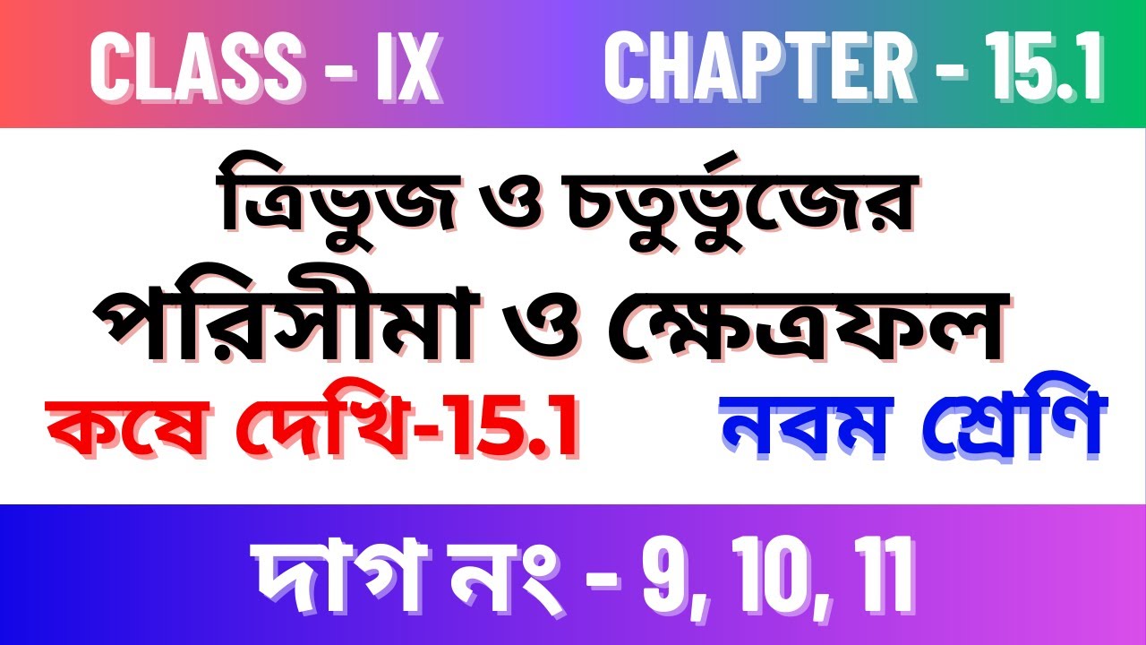 কষেদেখি -15.1, Class IX/Chapter 15.1 Class 9 maths /Kose dekhi 15.1 ...