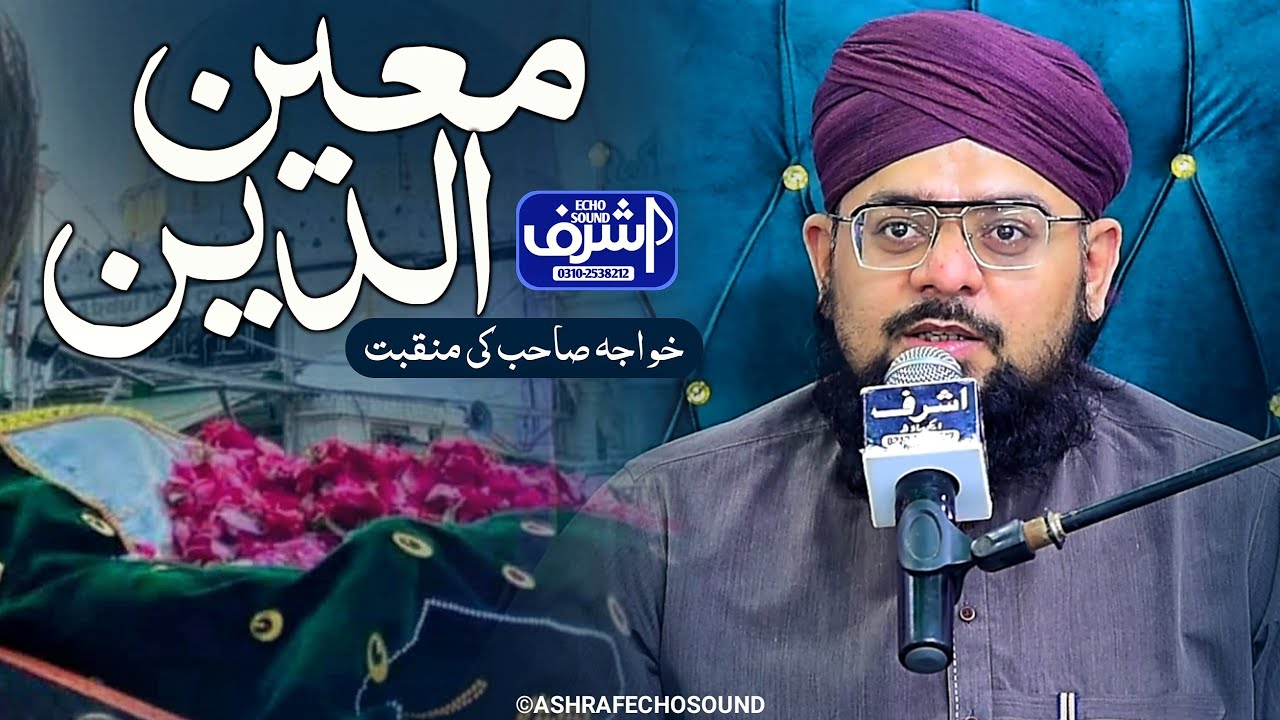 New Manqabat Khwaja Garib Nawaz 2025 - Moinuddin Moinuddin Zamana Chute Hum Na Chodenge # ...