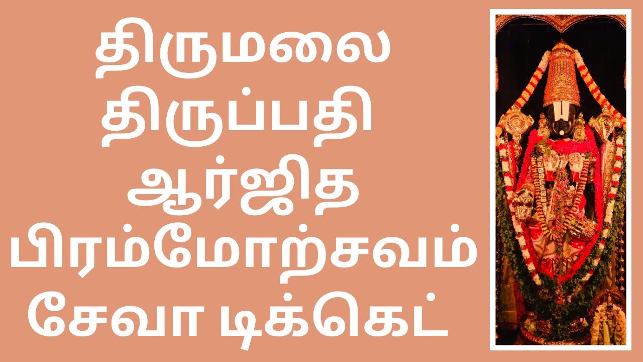 Arjitha Brahmotsavam Seva-A Complete Guide| Arjitha Sevas at Tirumala ...