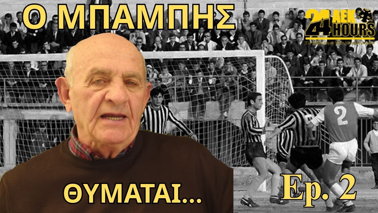 Έκανα... ΗΛΙΟΘΕΡΑΠΕΙΑ στη ΜΟΣΧΑ, πήγα με ΤΑΞΙ στο ΒΟΛΟ το '72 με 4.800 ...