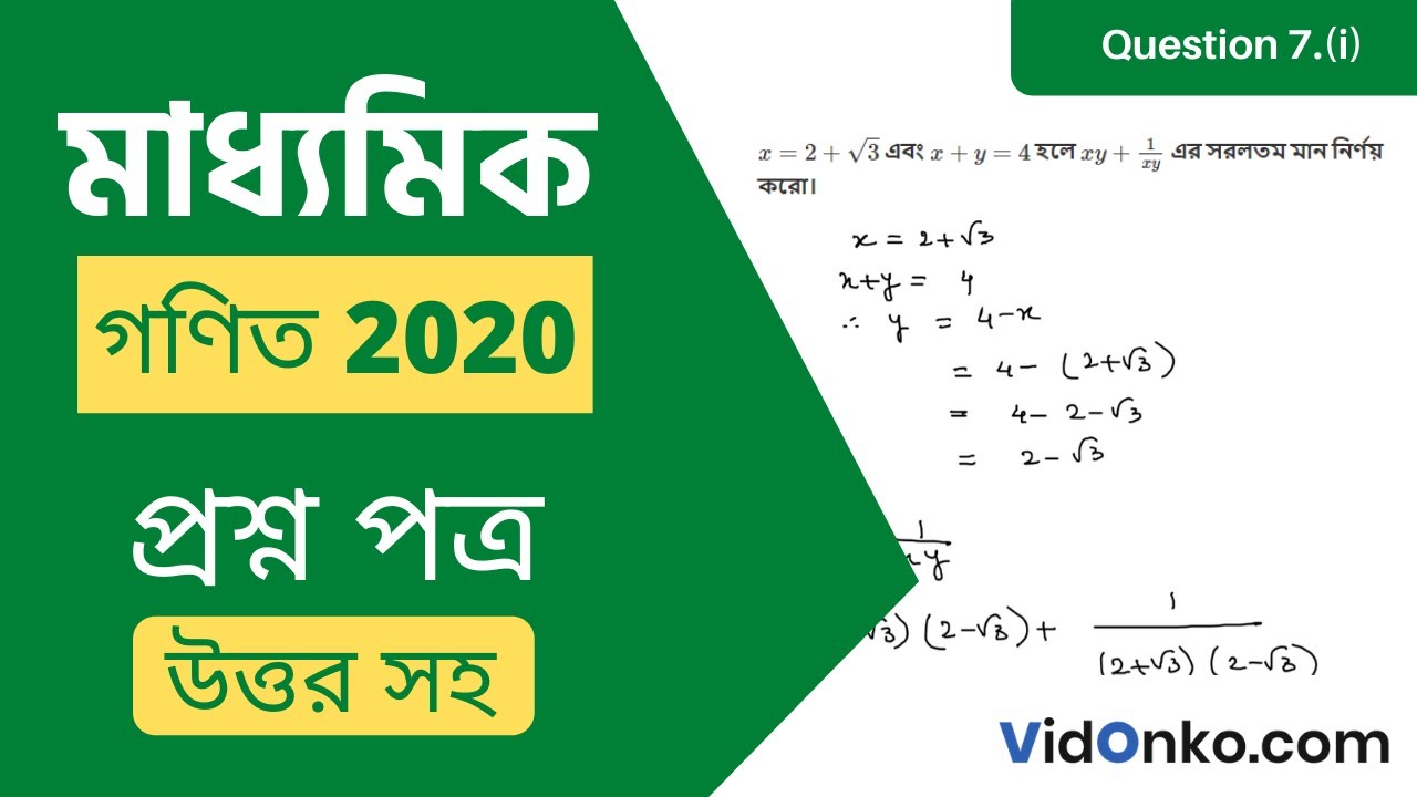 Madhyamik 10th Class Math Question Paper 2020 Solution Question 7 i madhyamik-10th-class-math-question-paper-2020-solution-question-7-i