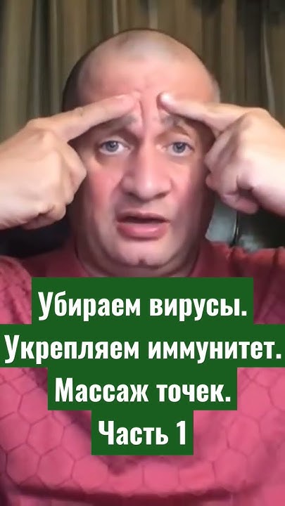 Массаж Этих Точек Повысит Ваш Иммунитет Против Вирусов Youtube