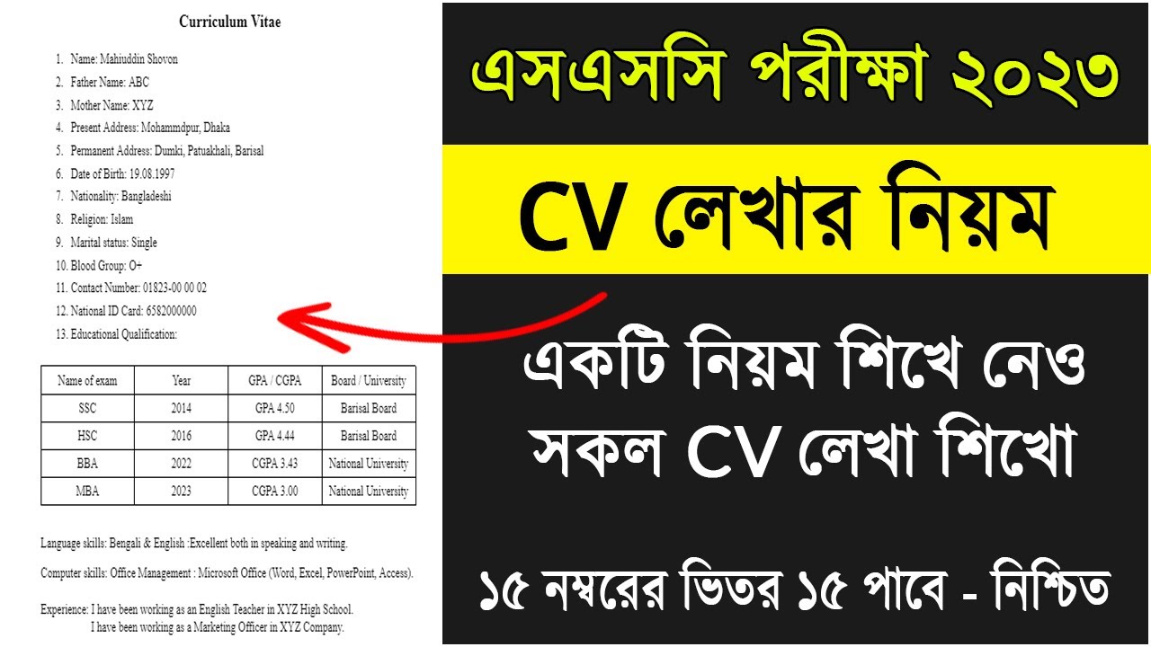 CV লেখার সহজ নিয়ম SSC 2025 | English 2nd Paper CV writing | একটি ...