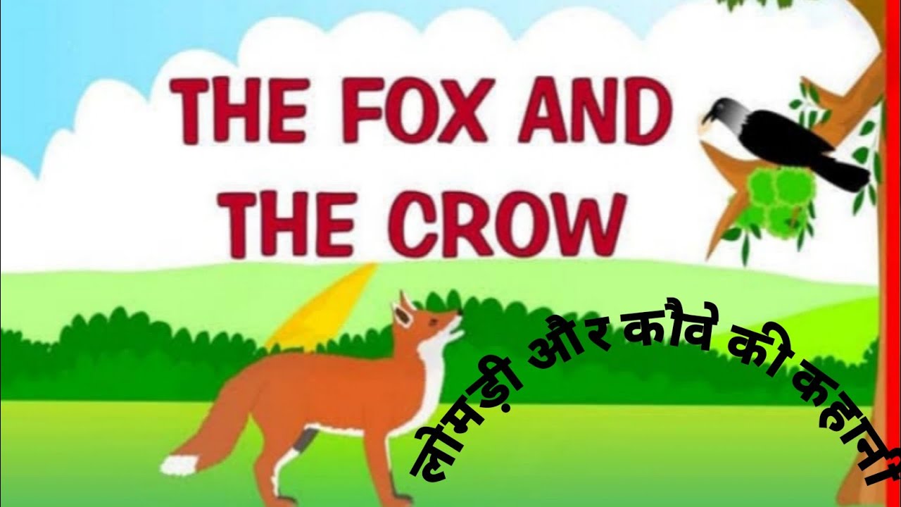the fox and the crow story in urdu//लोमड़ी और कौवे की कहानी 2023 - YouTube