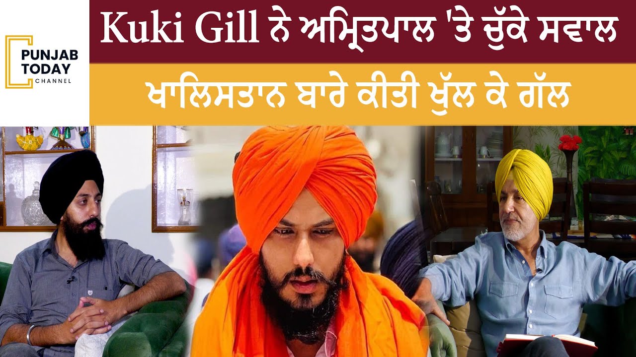 Ranjit Singh Kuki Gill ਨੇ Amritpal Singh 'ਤੇ ਚੁੱਕੇ ਸਵਾਲ | Punjab Today ...