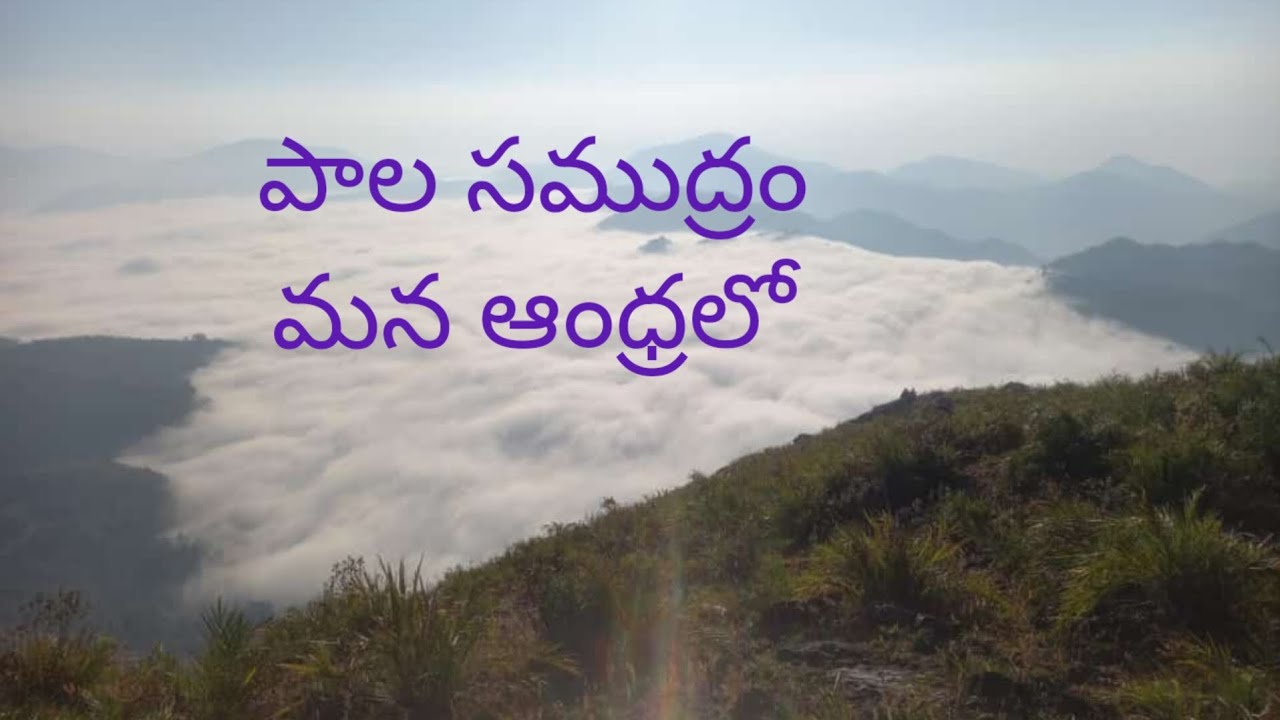 Palla Samudram || Meghalakonda Vanjangi || Paderu || Andhra Pradesh ...