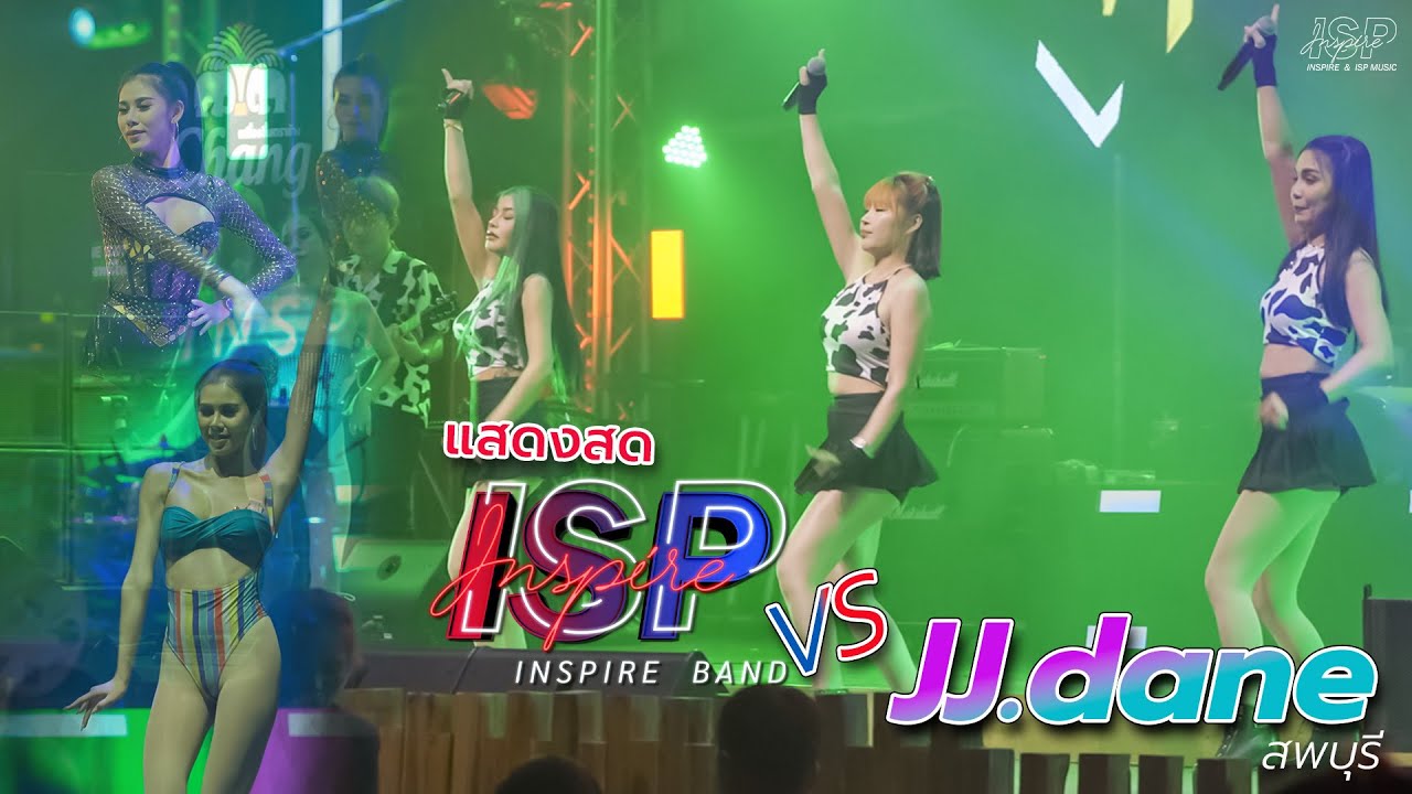 [ ISP แสดงสด ปะทะ JJ.dane] คัดเพลงเต้นเน้นๆ Cover by INSPIRE BAND @ ป.กุ้งเผาหลักสี่ - สะพานใหม่ ...