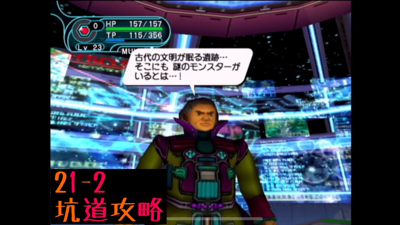 【GC版PSO EP1&2Plus】＃22-2『坑道攻略』Lv200までの道のりFOnewm編 - YouTube