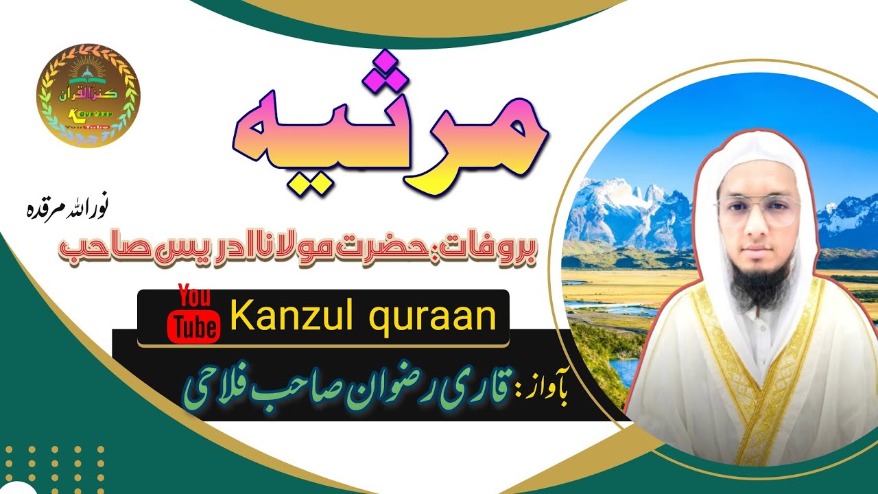 Marsiyya qari rizwan sahab falahi Beautifulvoice Kanzulquraan ...