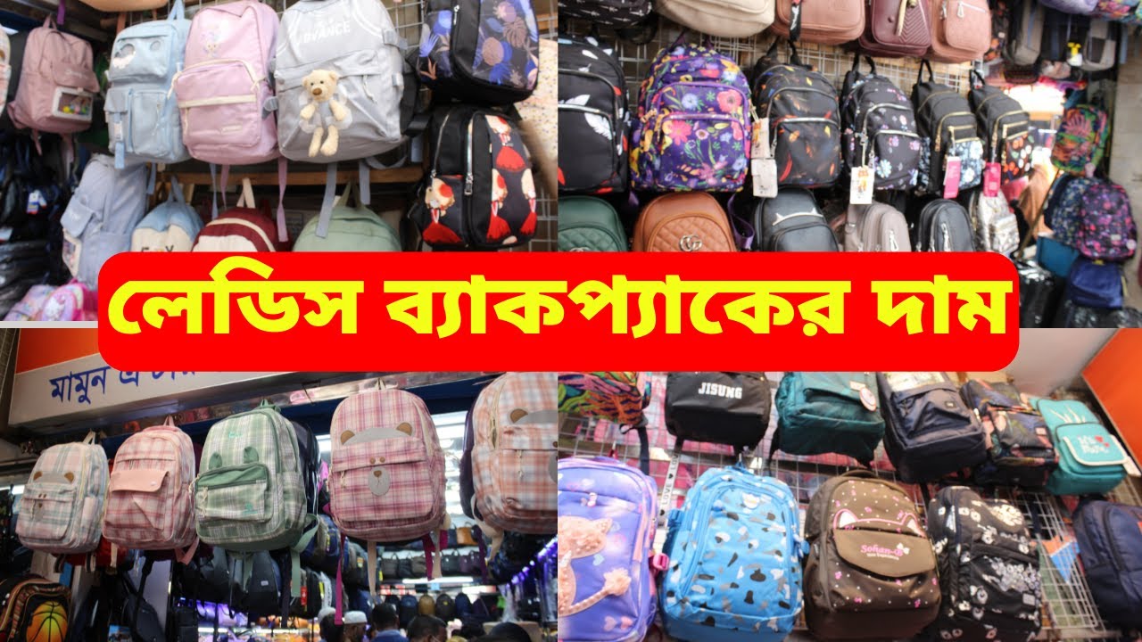 লেডিস ব্যাকপ্যাকের দাম ২০২২ || Ladies Backpack Price In BD 2022 ...