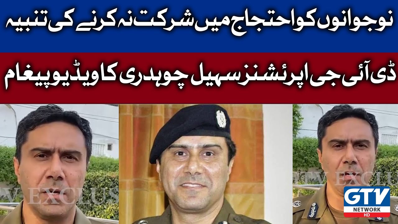 Video Message of DIG Operations Sohail Chaudhry | PTI Long March ...